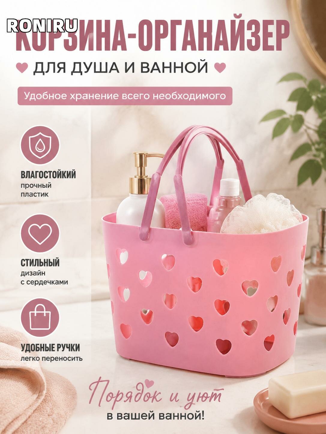 Пластиковая корзина-органайзер для душа с ручками — удобное хранение косметики и банных принадлежностей для ванной