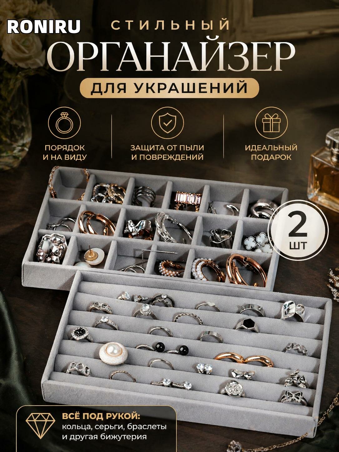 Органайзер для украшений