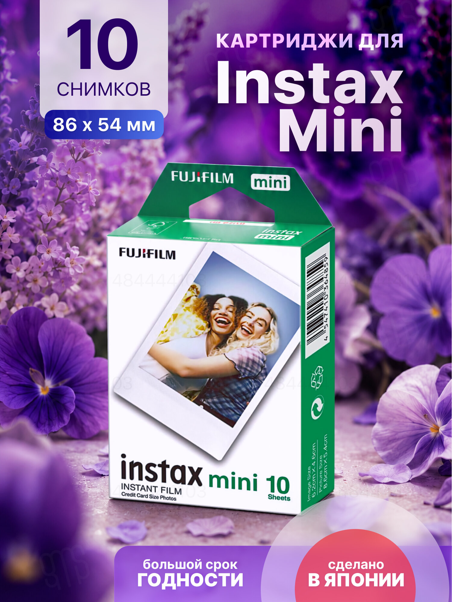 Картриджи для камеры Fujifilm Instax Mini GLOSSY (10/1PK), фотопленка