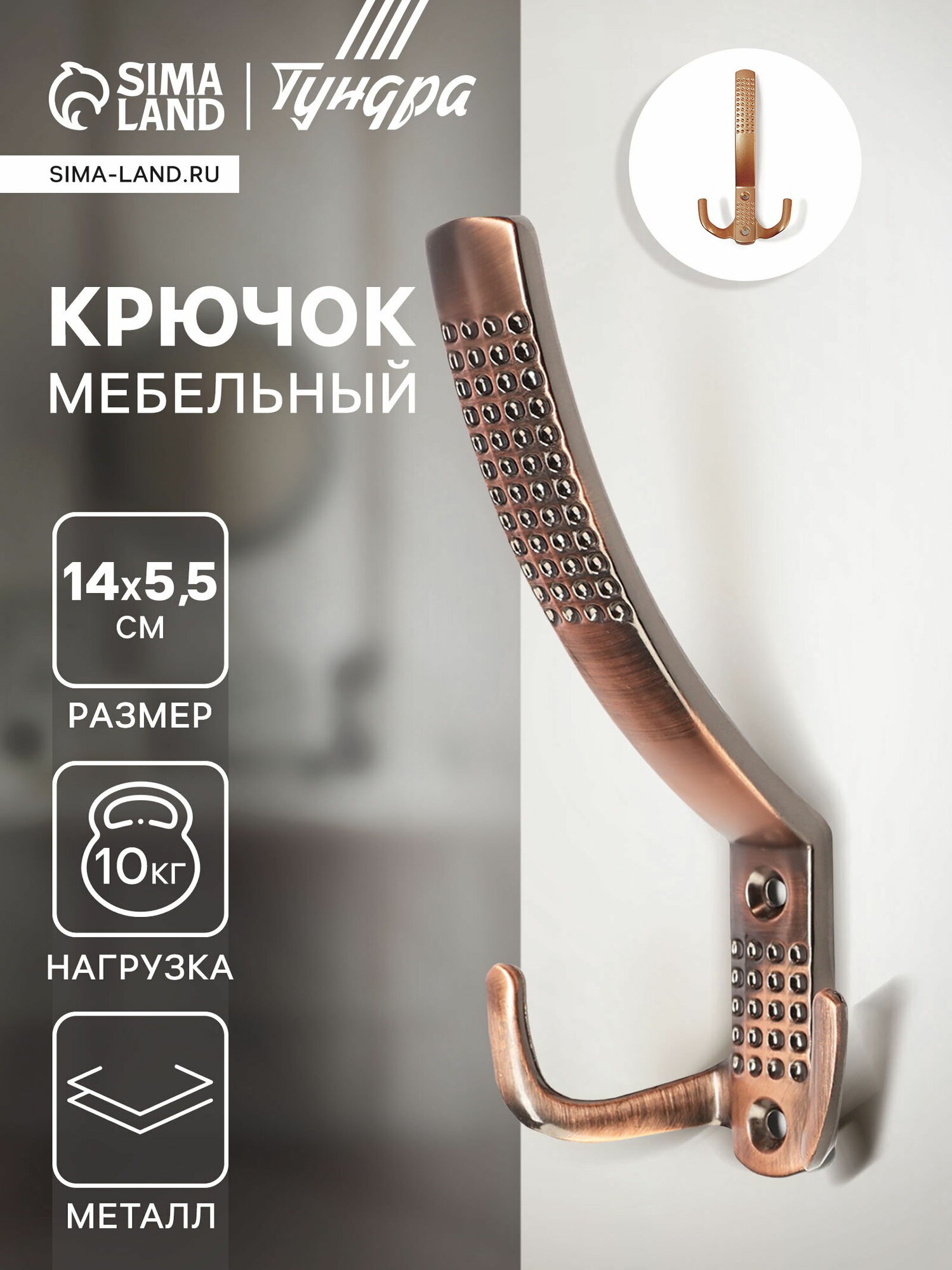 Крючок мебельный TKT001, трехрожковый, медь, размер упаковки: 7.5 x 4 x 14 см, 2 шт.