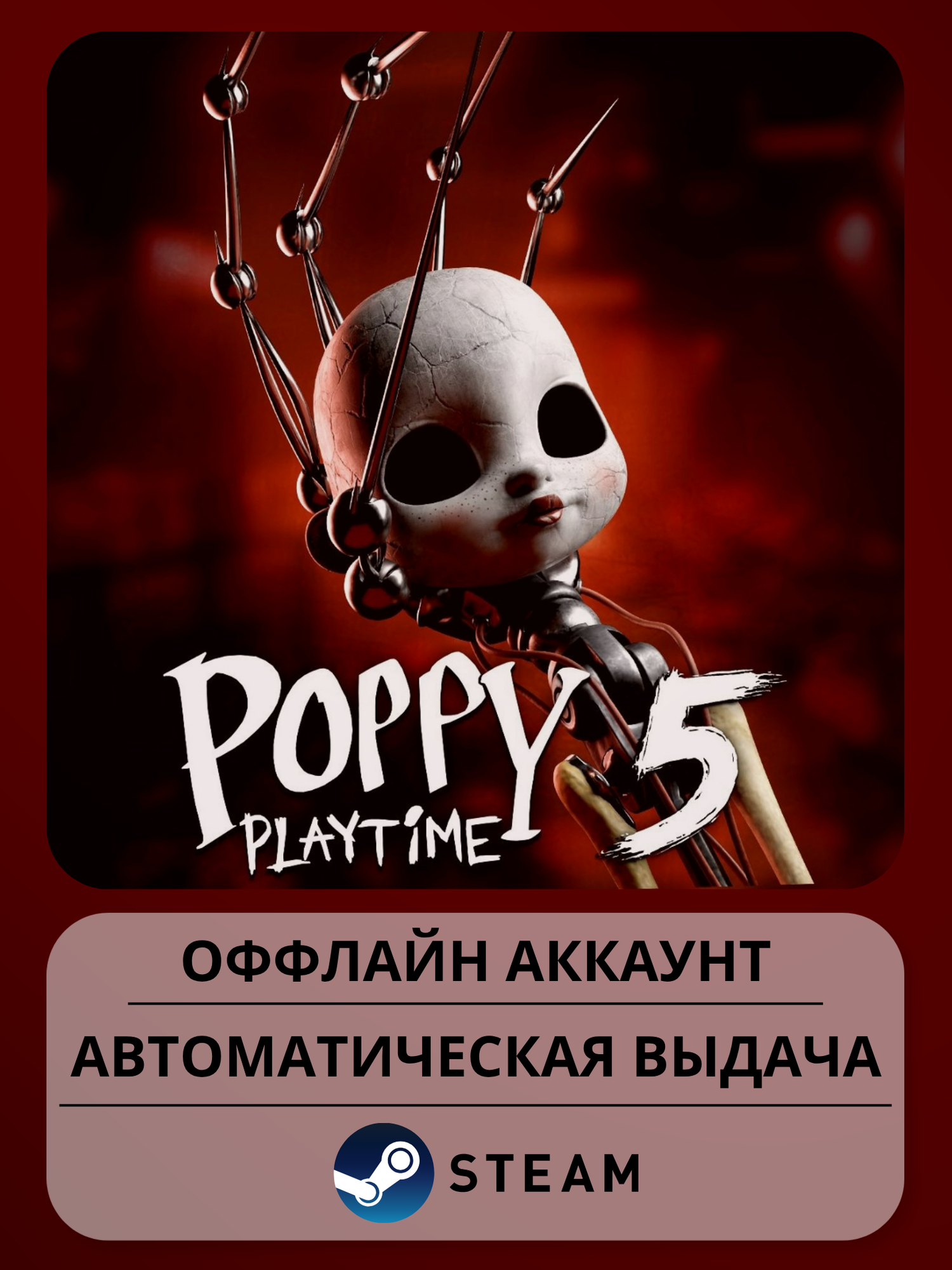 Poppy Playtime Chapter 5 | Оффлайн аккаунт | Игра для ПК Windows | Steam