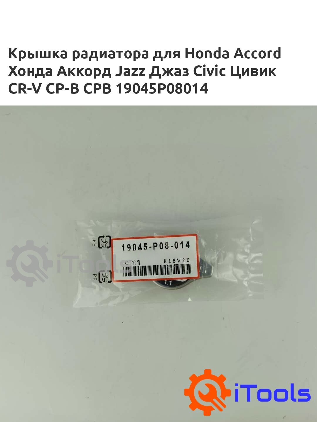 ITools Крышка радиатора для Honda Accord Хонда Аккорд Jazz Джаз Civic Цивик CR-V СР-В CPB 19045P08014