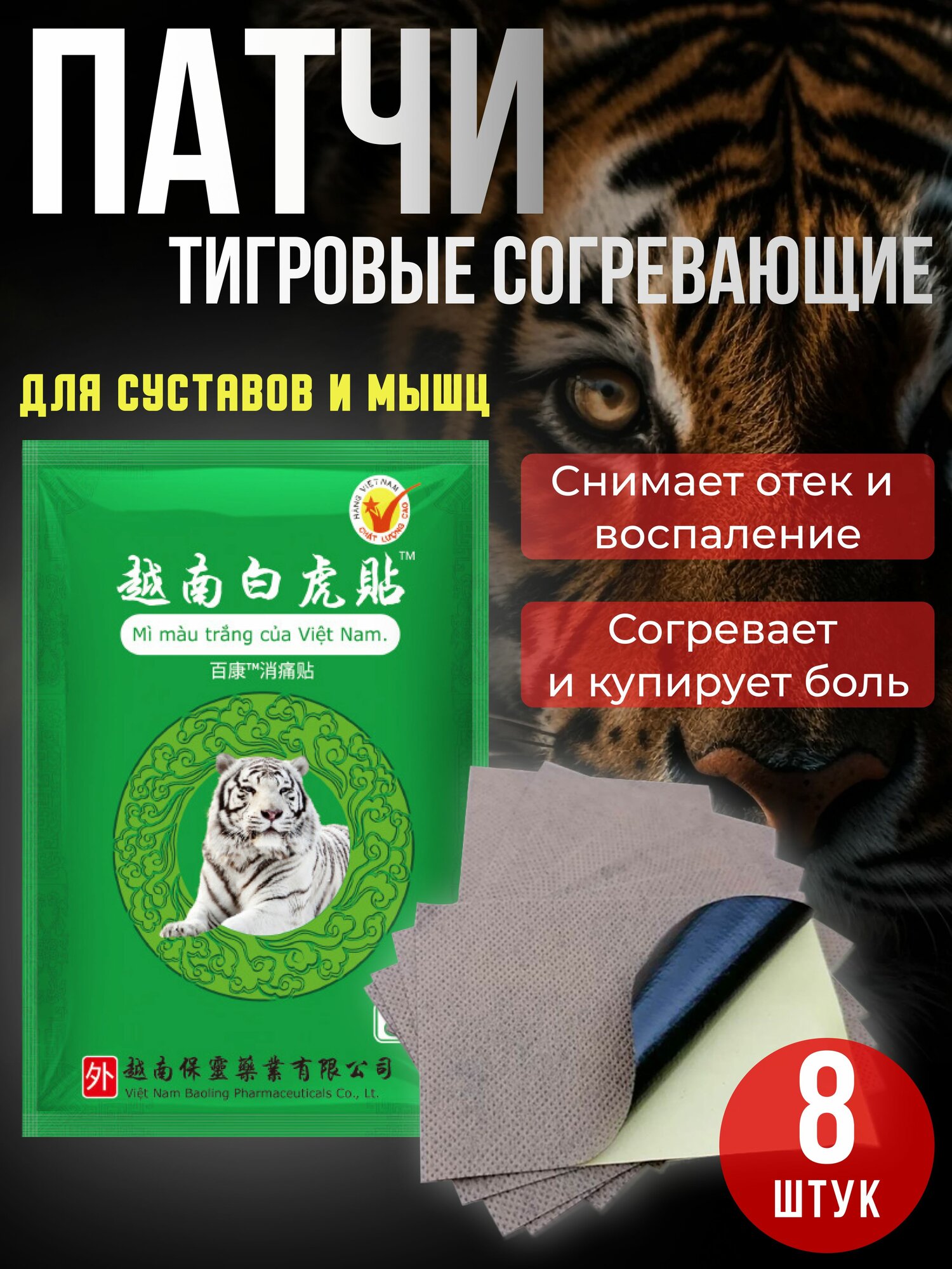 Патчи обезболивающие от боли в суставах и мышцах 8 штук