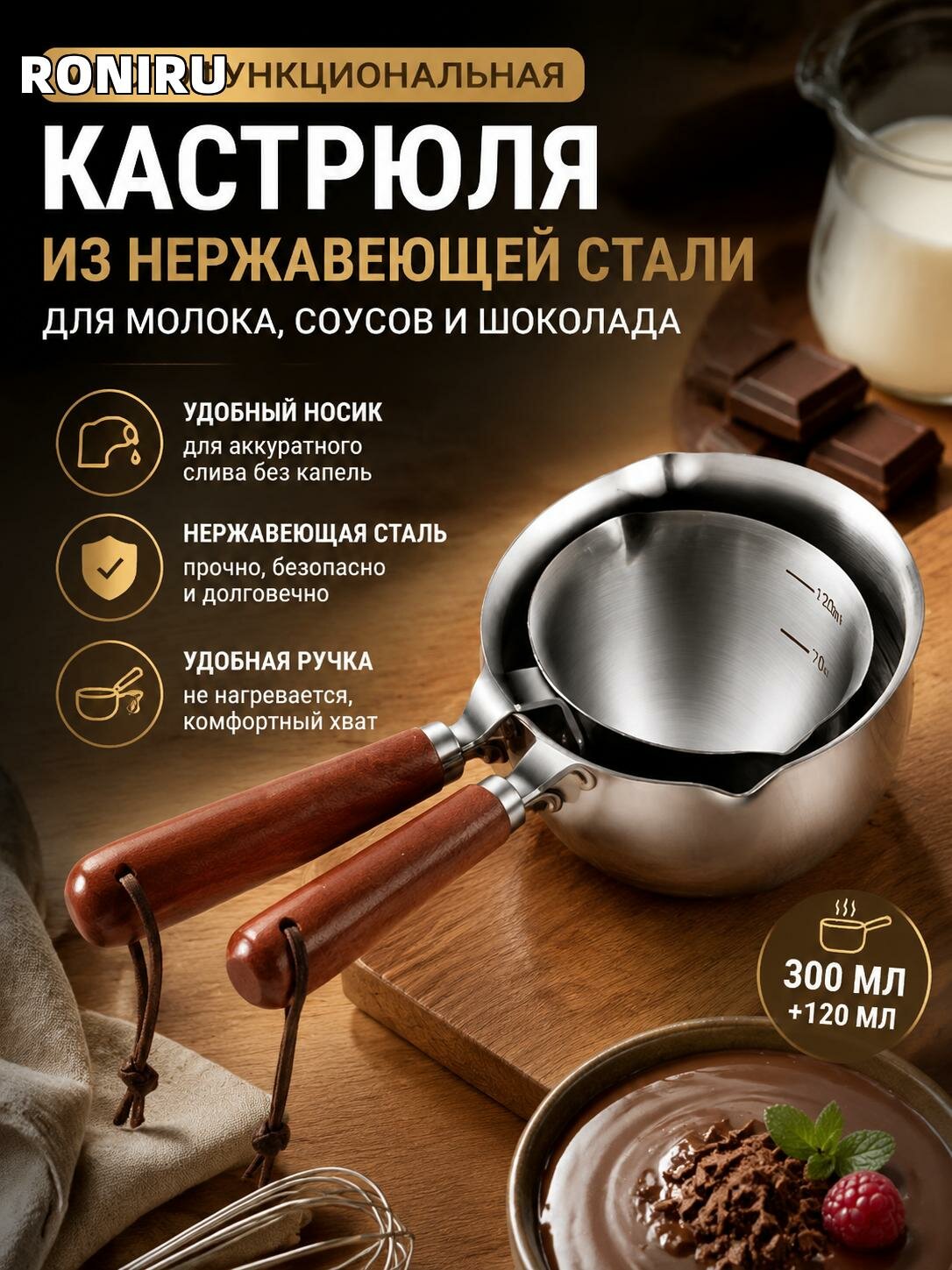 Многофункциональная кастрюля из нержавеющей стали для молока, соусов и шоколада — с удобной ручкой и отверстием