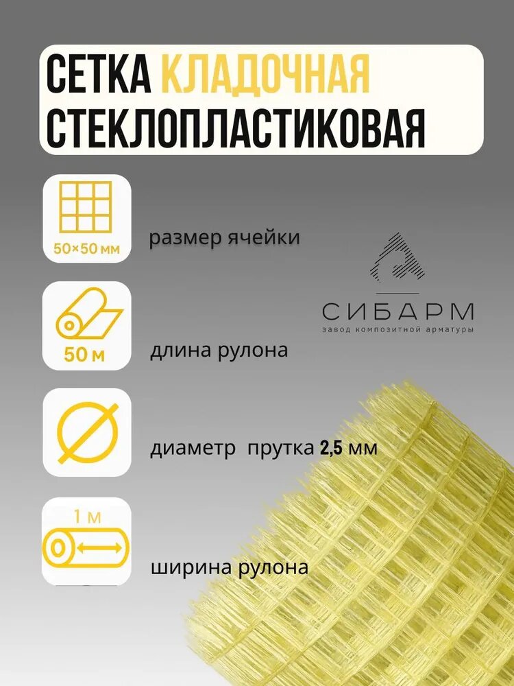 Сетка стеклопластиковая d2,5мм, яч.50х50мм (1х50м)