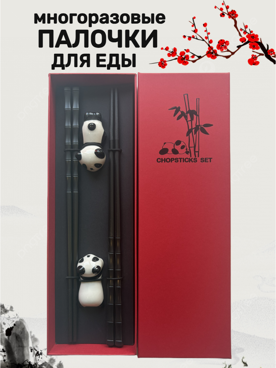 Китайские палочки для еды/ для суши, набор с подставками в виде панд, в подарочной упаковке