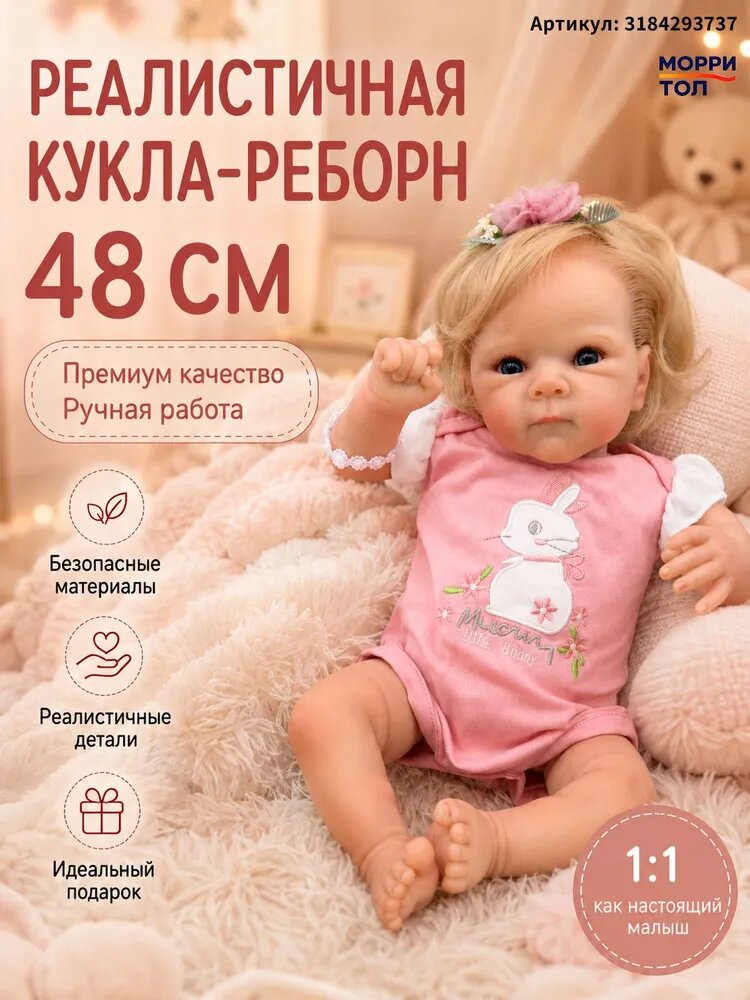 Кукла Реборн силиконовая /Реалистичная кожа/девушка 48 см