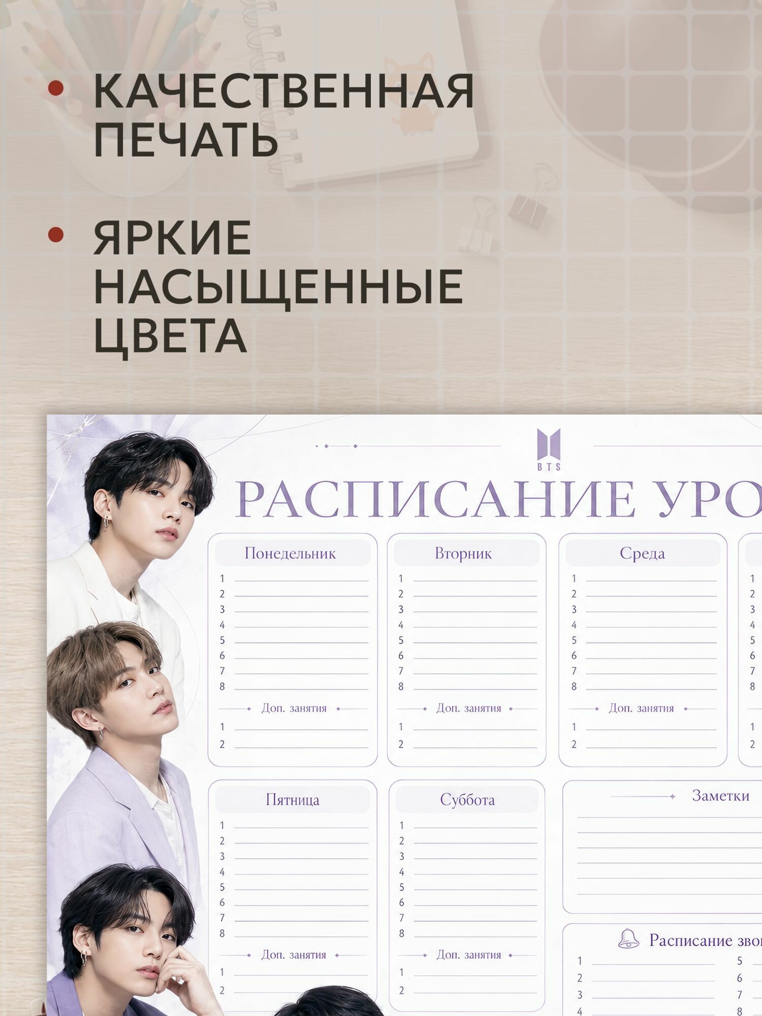 Расписание уроков BTS, БТС — фото 1