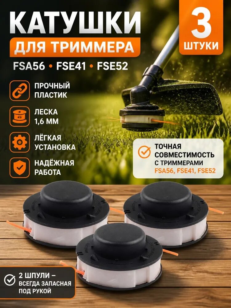 Запчасть для садовой косы, Пластик