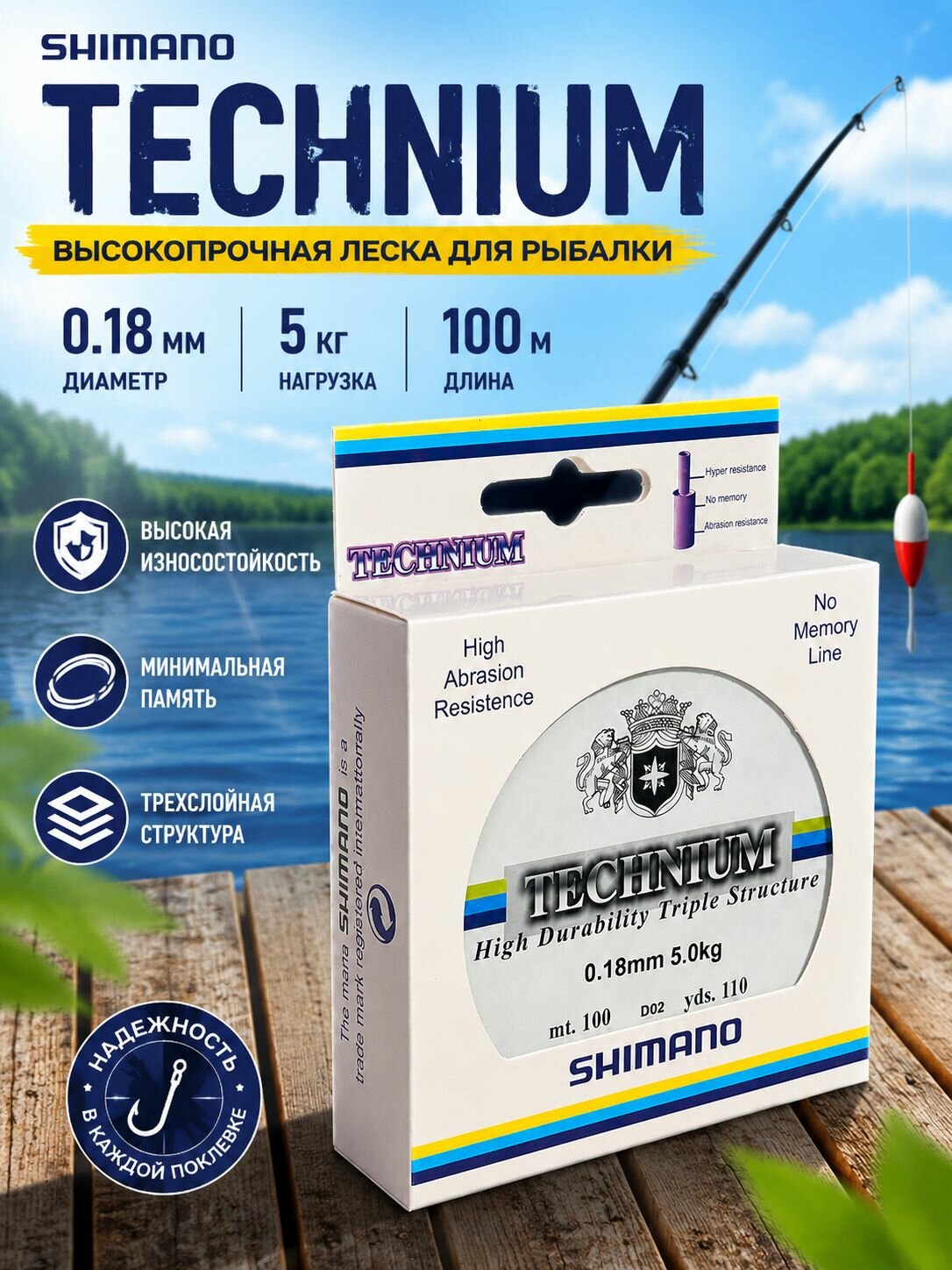Леска рыболовная Shimano Technium монофильная 100 м диаметром 0,18 мм, высокая износостойкость