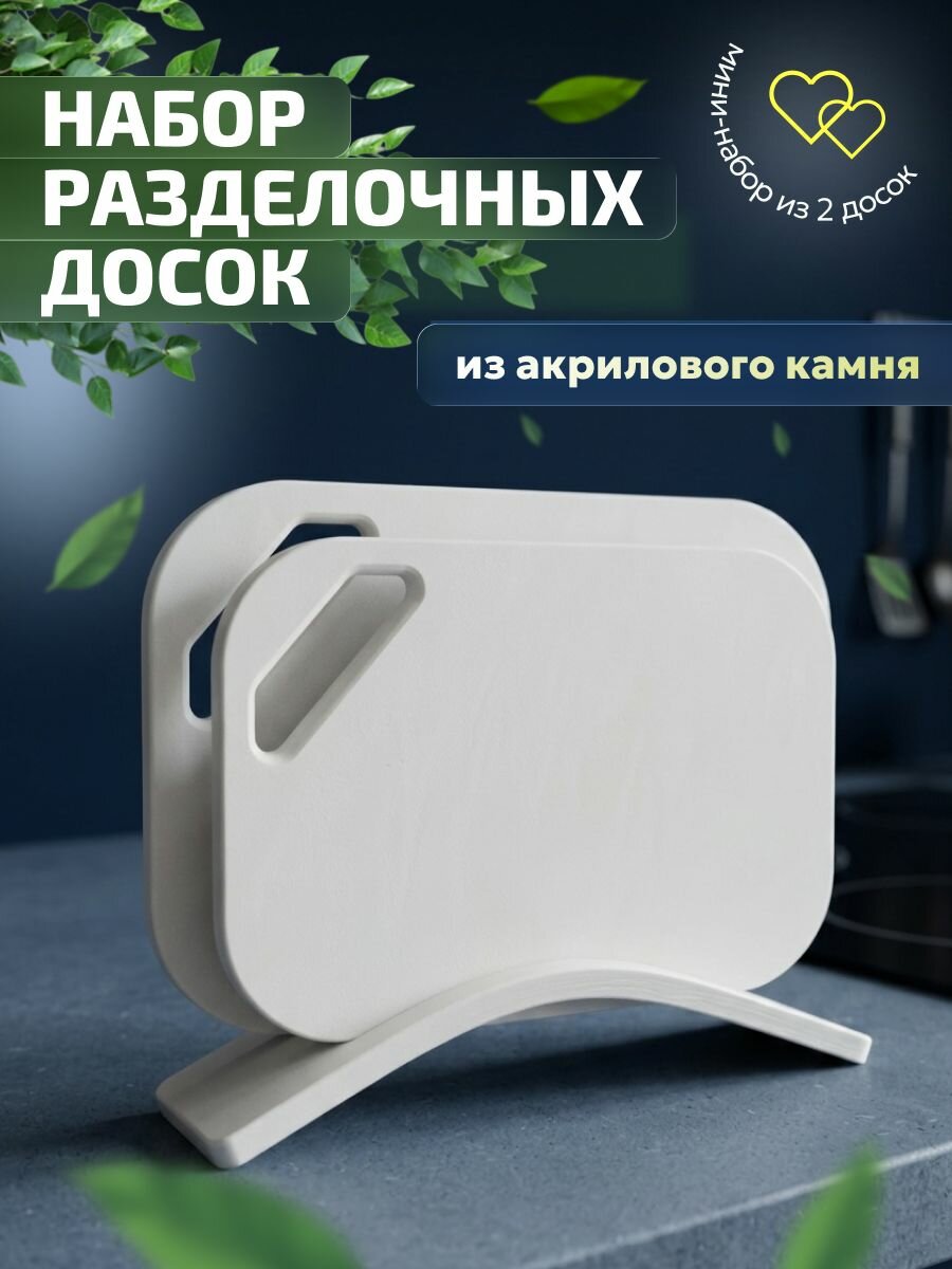 Набор разделочных досок из камня на подставке