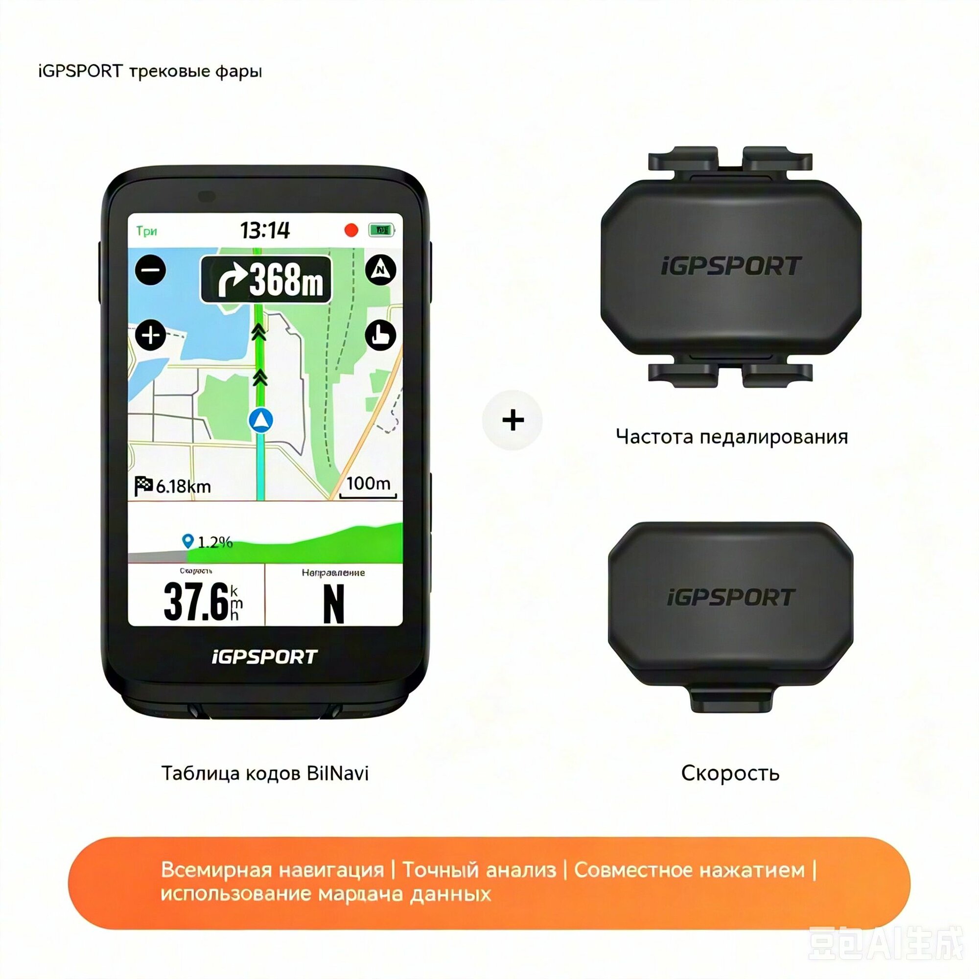 IGPSPORT BiNavi Велокомпьютер+CAD70+SPD70, 3.5" GPS/ГЛОНАСС/BeiDou, 35ч Работы, ANT+/Bluetooth, IPX7, Навигация, ClimbPro, Анализ Тренировок