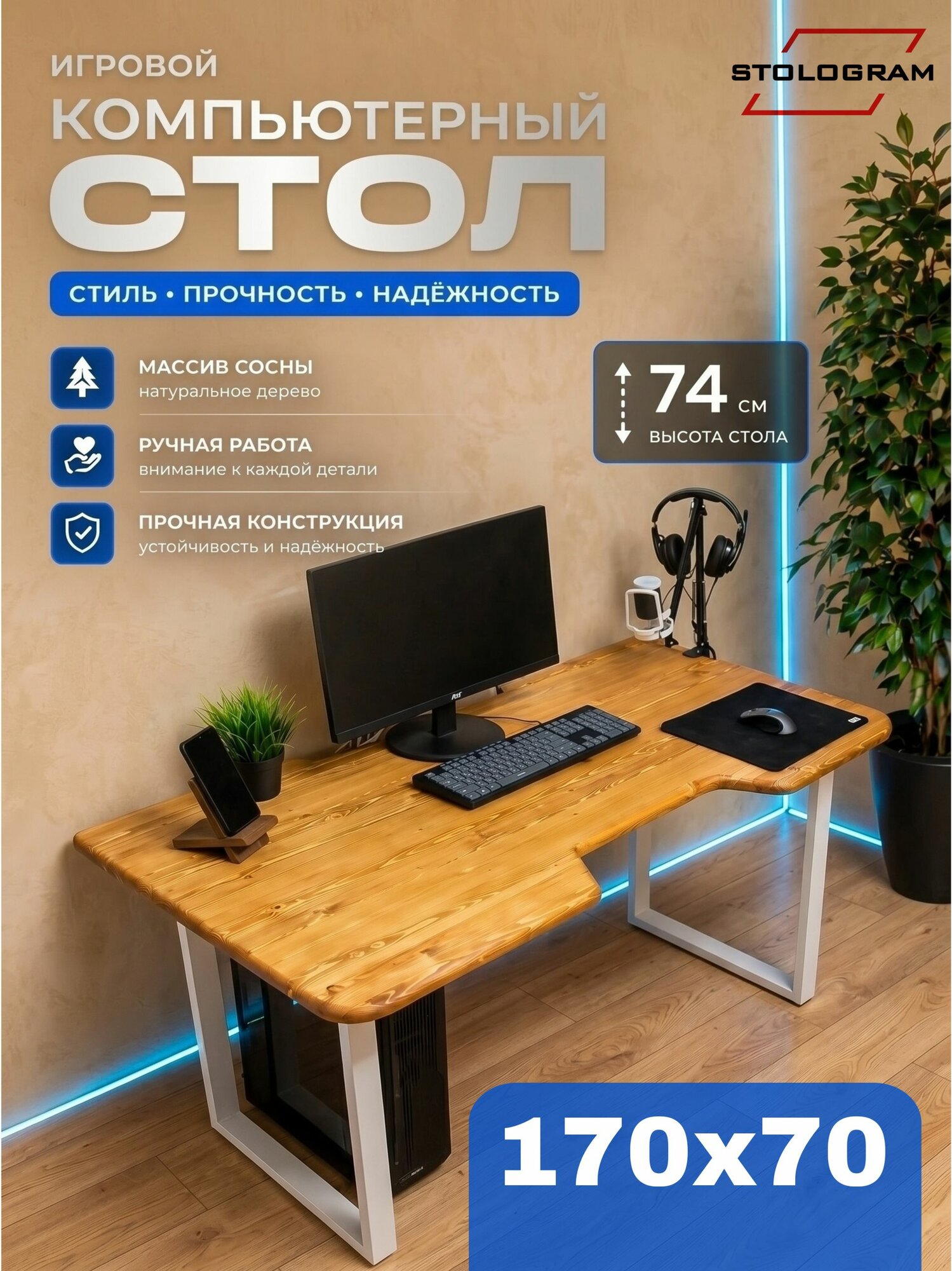 Игровой компьютерный стол "Кратос"