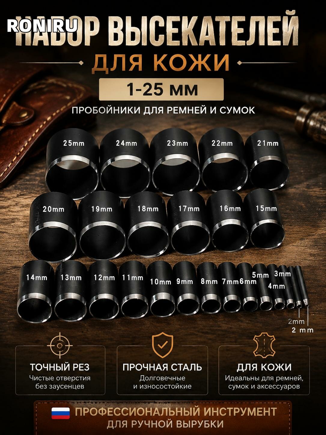 Набор высекателей для кожи 1-25 мм — пробойники для ремней и сумок, инструмент для аккуратной ручной вырубки.