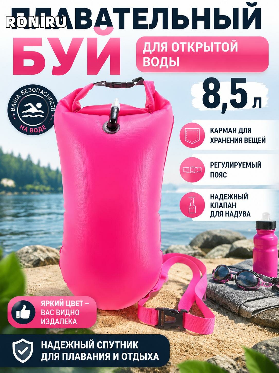 Буй для плавания на открытой воде с карманом 8,5 л, регулируемым поясом и клапаном для надува, розовый для отдыха