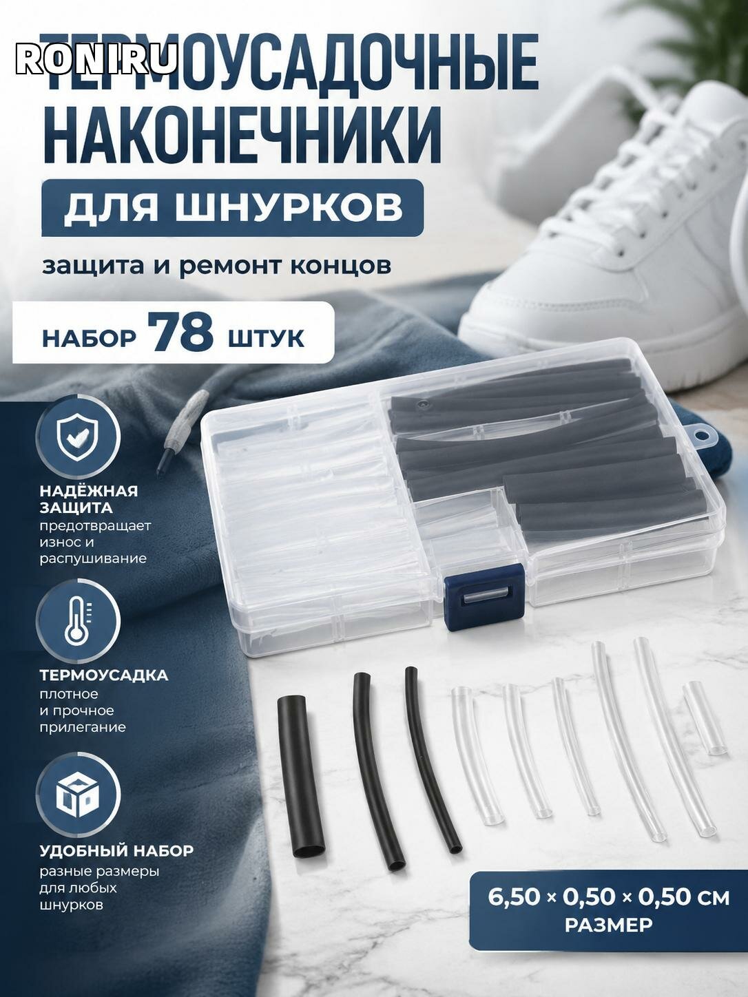 Прозрачные термоусадочные наконечники для шнурков — набор 78 шт для защиты и ремонта концов, 6.50x0.50x0.50 см
