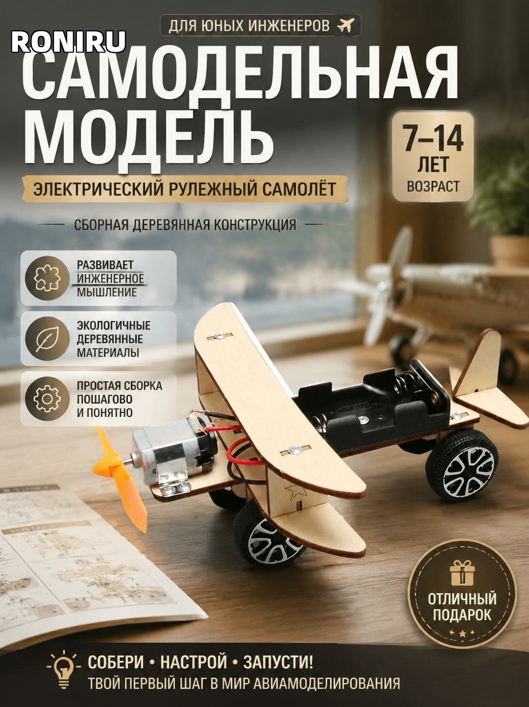 Самодельная модель для электрического рулежного самолета — деревянная конструкция для самостоятельной сборки, 7-14