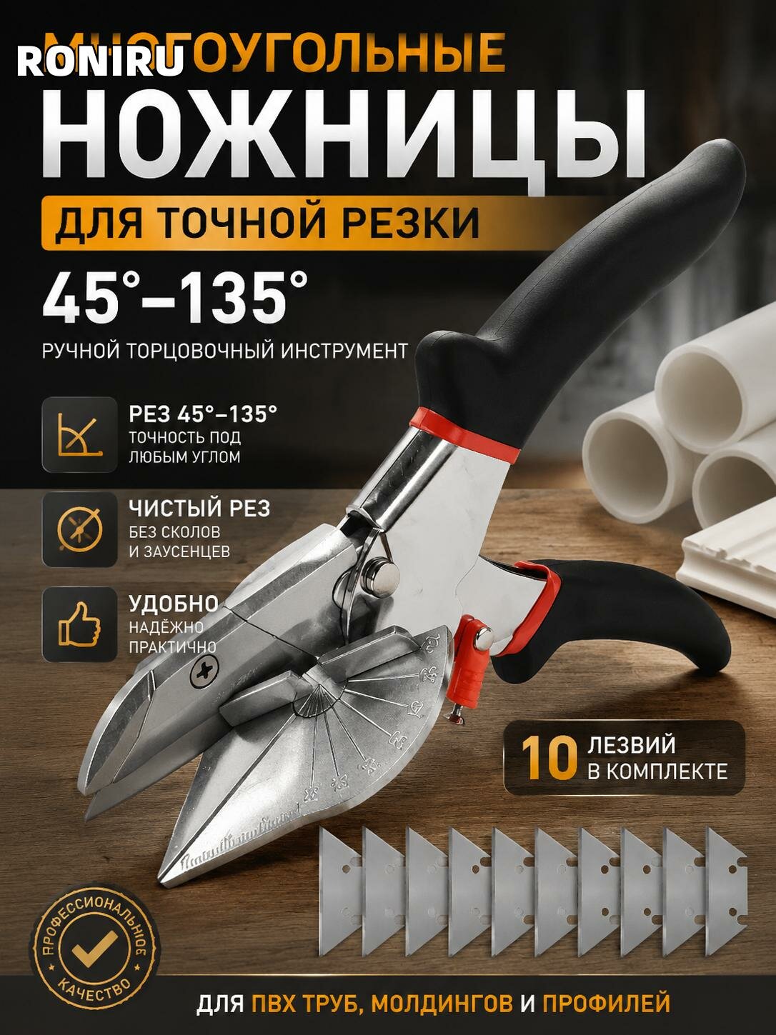 Многоугольные ножницы для точной резки 45-135° — ручной торцовочный инструмент для ПВХ труб, молдингов, 10 лезвий