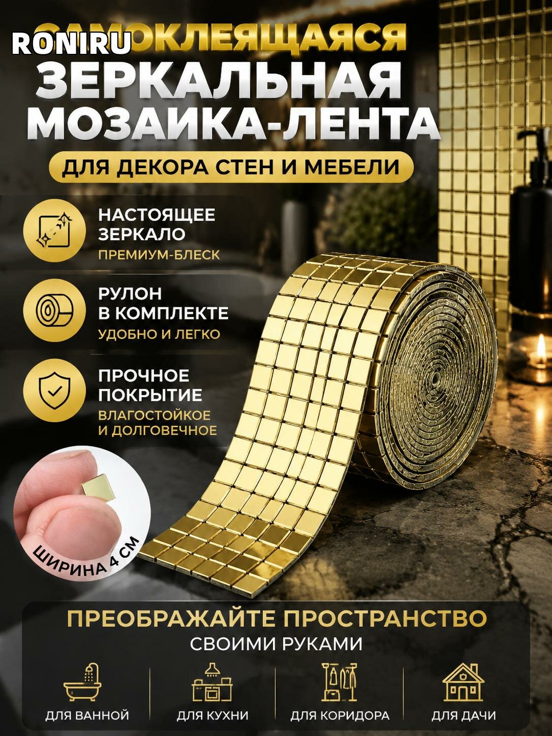 Самоклеящаяся зеркальная мозаика лента для декора стен и мебели — для ванной, кухни, коридора и дачи своими руками