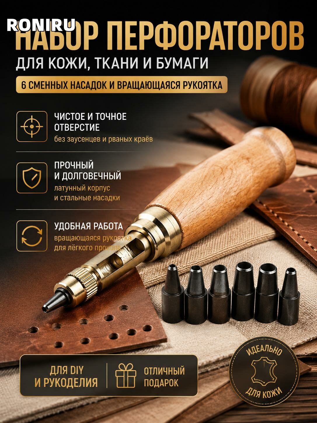 Набор перфораторов для кожи, ткани и бумаги с 6 сменными насадками и вращающейся рукояткой — для DIY и рукоделия