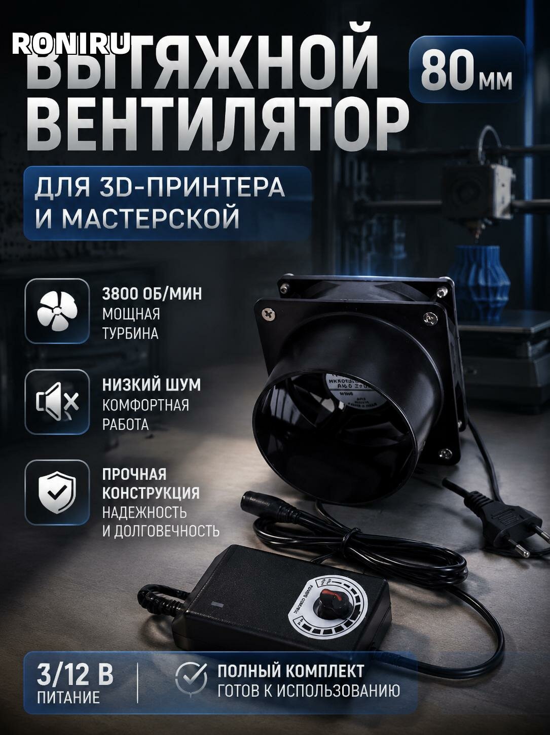 Вытяжной вентилятор 80 мм для 3D-принтера и мастерской, комплект для вытяжки и охлаждения, 3800 об/мин, 3/12 В