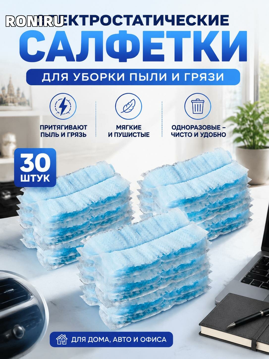 Электростатические салфетки для уборки пыли и грязи, мягкие и пушистые, одноразовые 30 шт для дома, авто и офиса