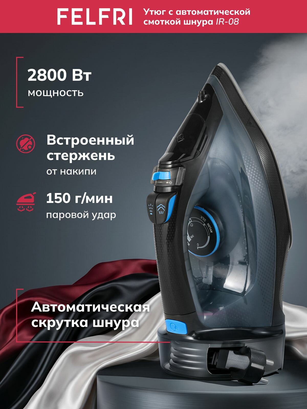 Утюг для одежды со скруткой провода IR-08 FELFRI