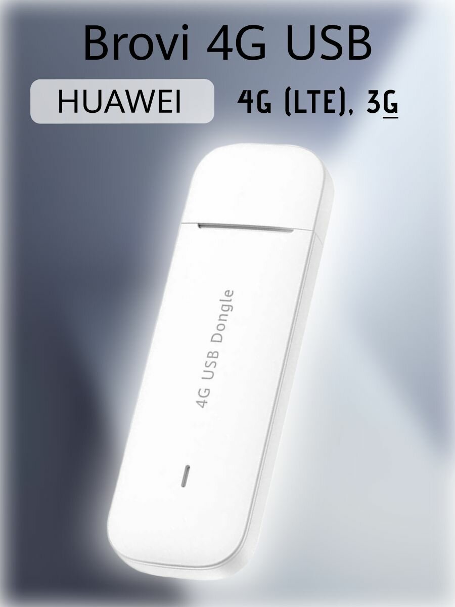 Модем Brovi 4G USB Huawei E3372-325, 3G (UMTS), DC-HSPA+, HSPA+, Cat.4, USB, белый