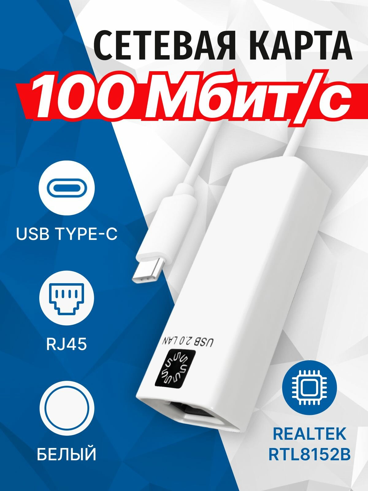 Сетевая карта USB 3.1 TYPE-C, 100 мегабит, RJ45 ЮСБ, 5bites UA3C-45-08WH