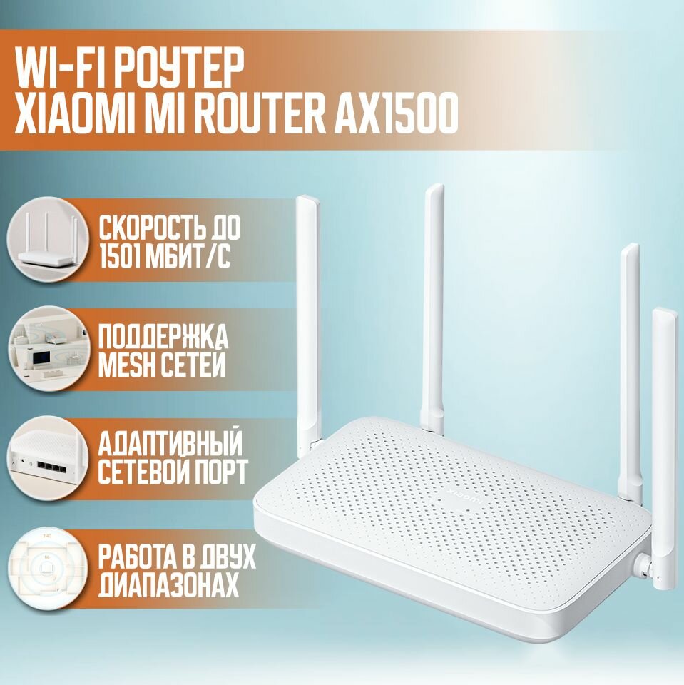 Wi-Fi роутер Xiaomi Mi Router AX1500 (RD12) EU