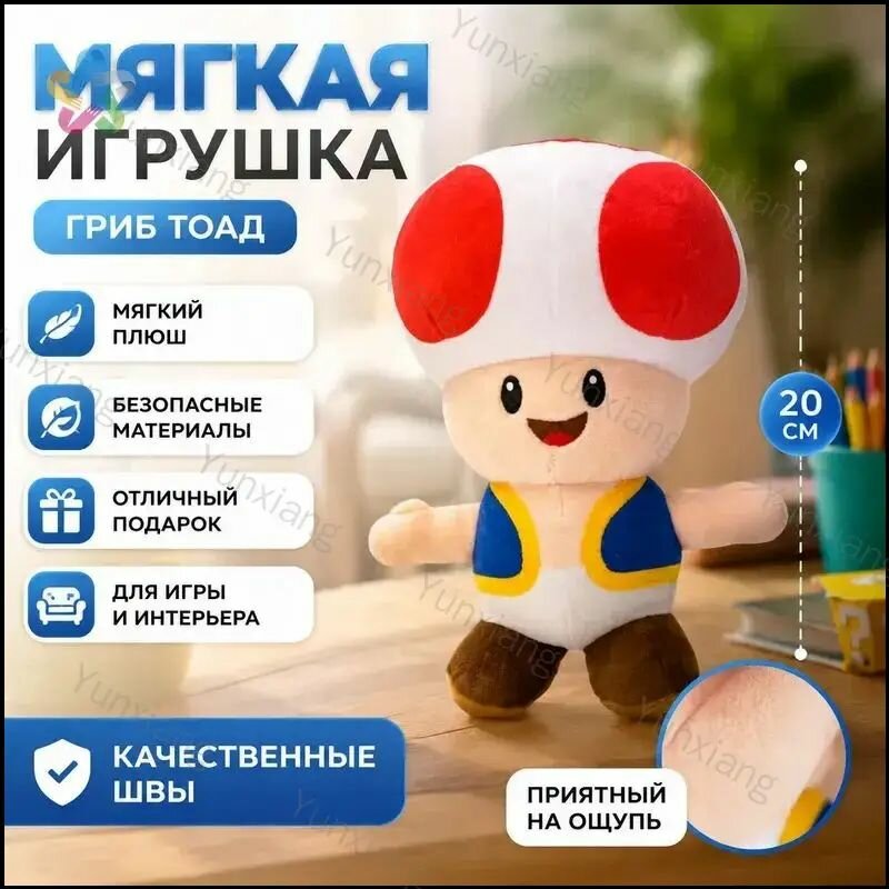 Плюшевая игрушка Toad из Super Mario, 20 см, красная шляпка, полиэстер с PP-наполнителем