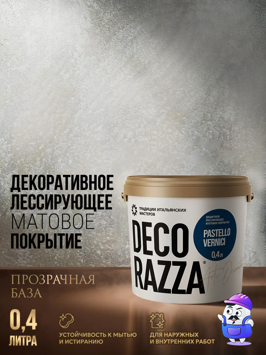 Декоративное матовое лессирующее покрытие Decorazza PASTELLO VERNICI (0,4л)