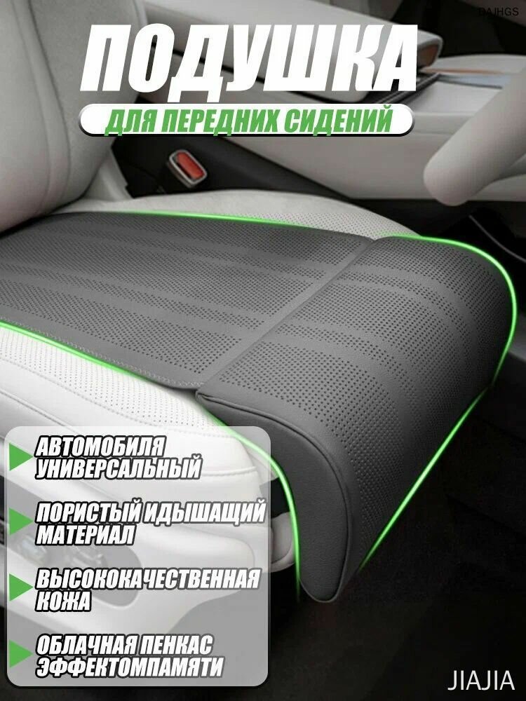 Подушка автомобильная JIAJIA для передних сидений, пористая экокожа, 1 шт, универсальная
