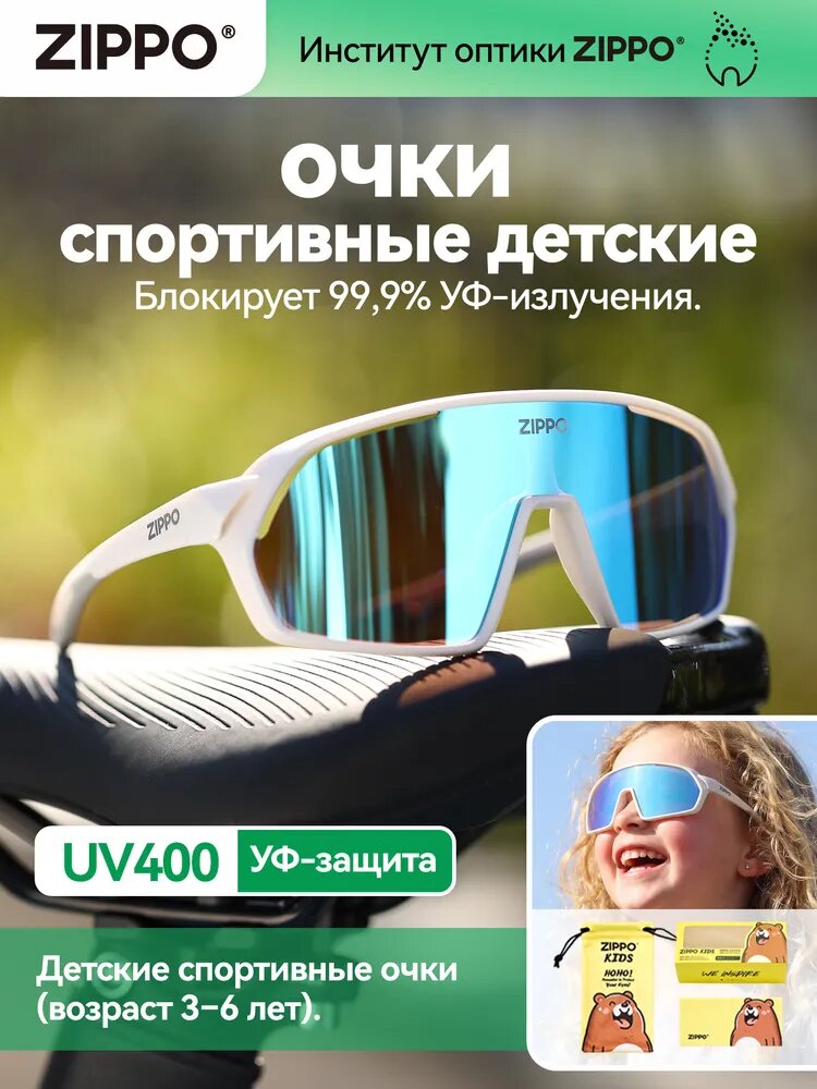 Zippo Очки для занятий спортом