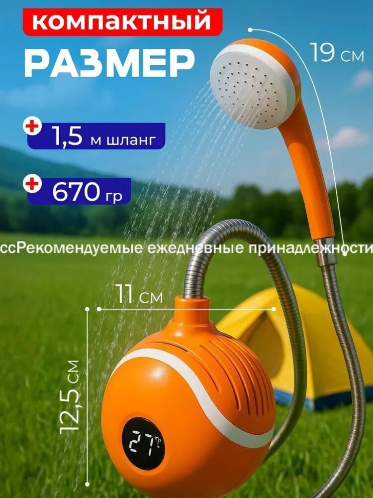 Переносной душ для дачи и похода, аккумуляторный, 3000 мАч, 90 минут работы, LED-дисплей — фото 1