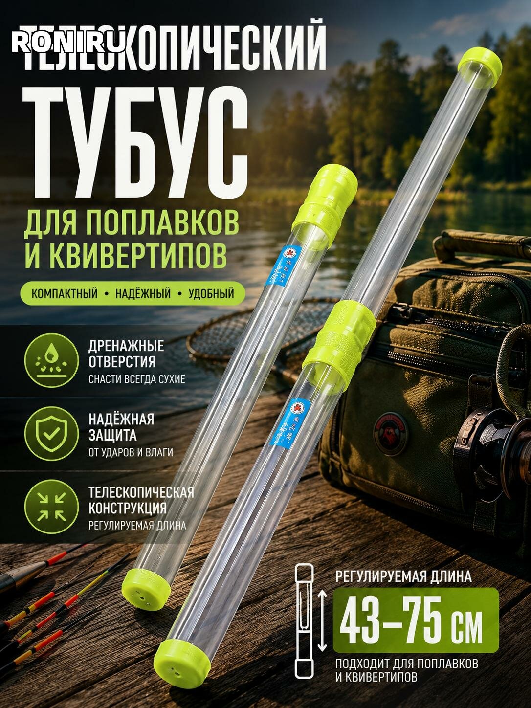 Телескопический тубус для поплавков и квивертипов 43–75 см с дренажными отверстиями — компактный пенал для снастей