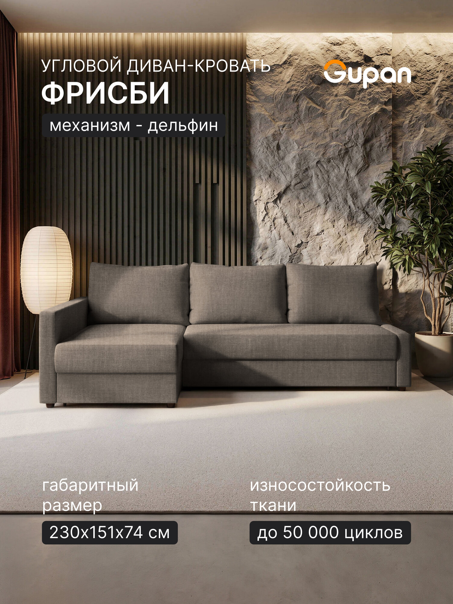 Диван угловой Gupan Фрисби Рогожка Савана Кофейный, раскладной, механизм дельфин, беспружинный, с ящиком для белья