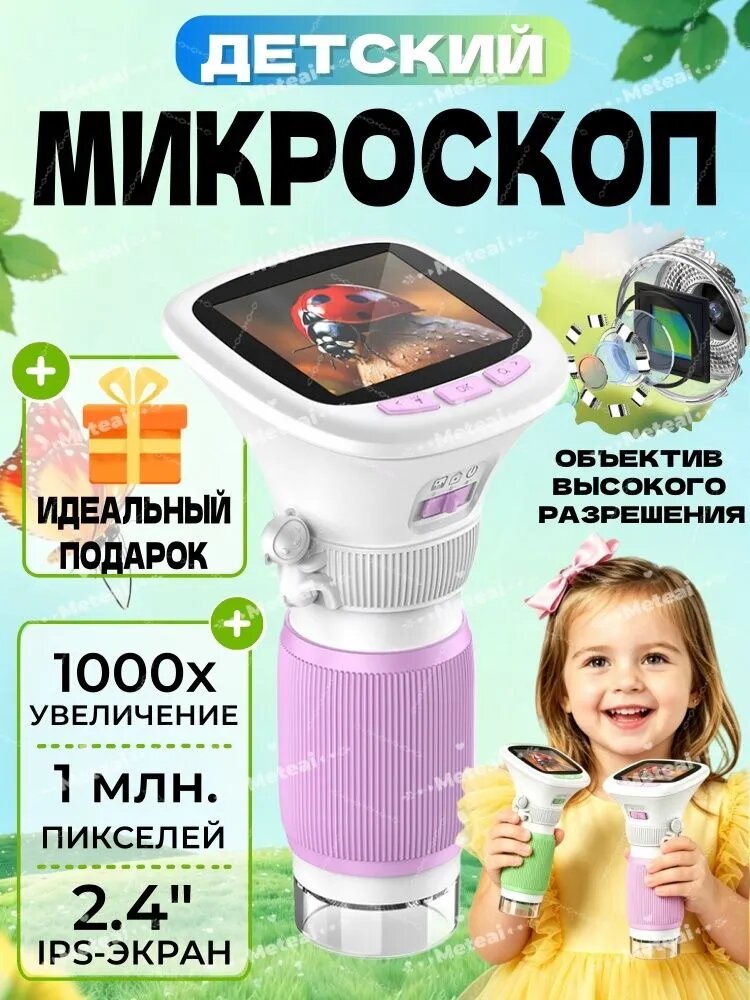 Микроскоп детский лупа, с увеличением и подсветкой, 2.4 дюйма экран, портативный для школьных опытов, подарок