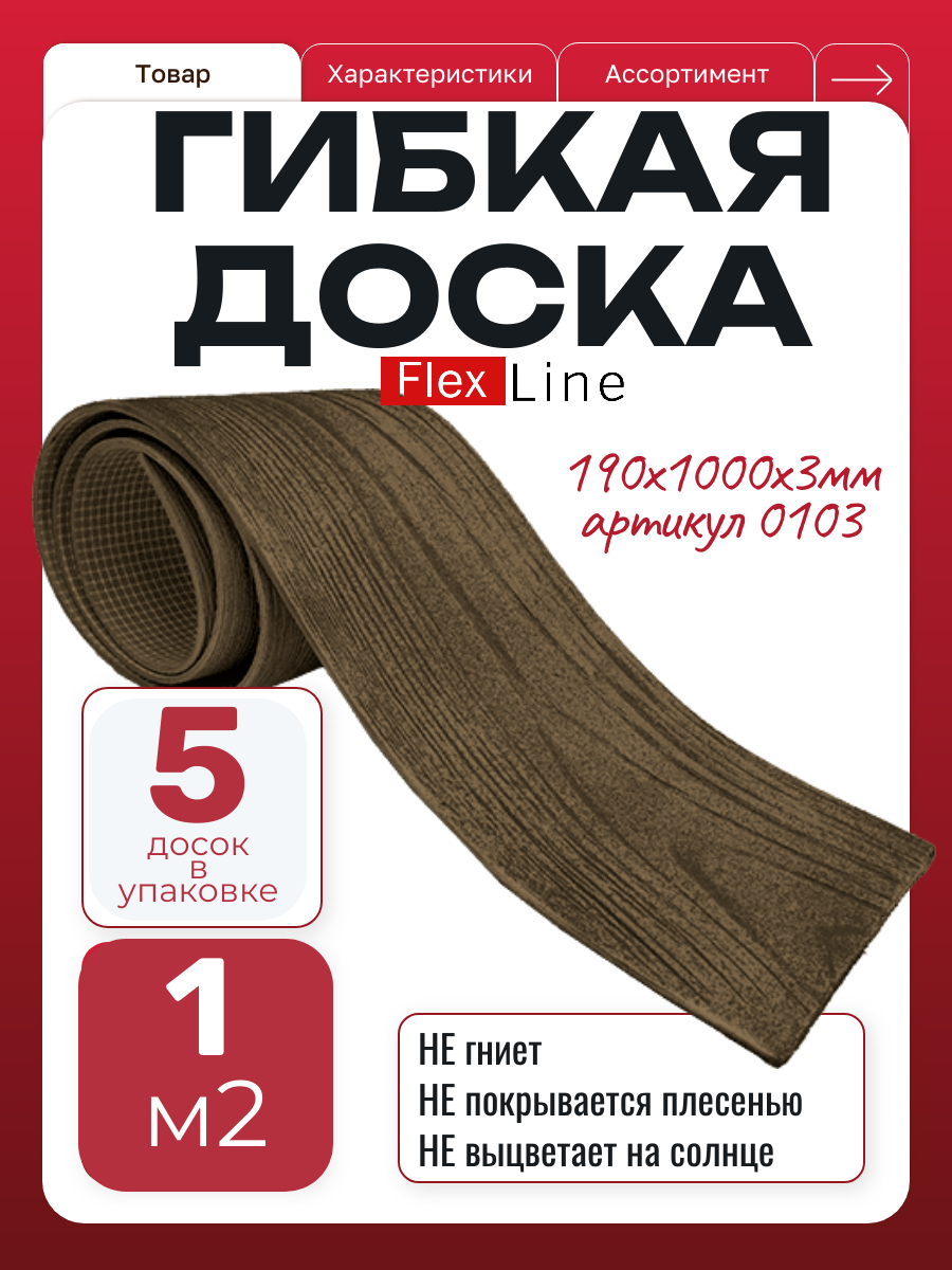 Гибкая доска для стен и фасада. Фасадные панели под дерево. Размер 1000 х 190 х 30
