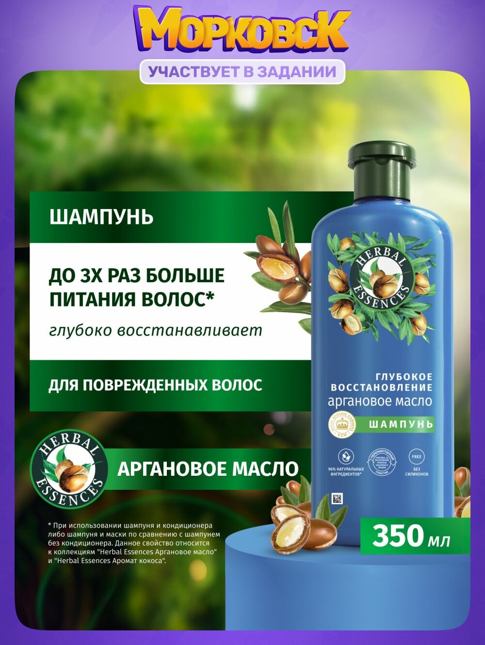 Шампунь для волос Аргановое масло, для глубокого восстановления волос, 350 мл аргановое масло для волос восстанавливающий шампунь питание волос