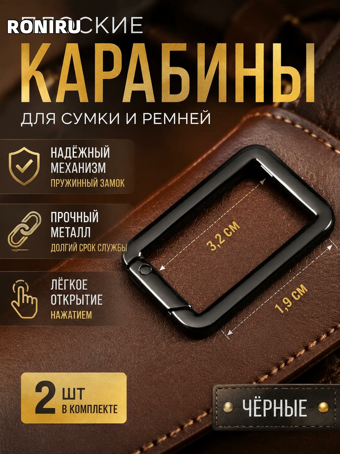 Плоские карабины для сумки черные 3,2 см — пружинные пряжки без швов, открываются нажатием, комплект 2 шт для ремней