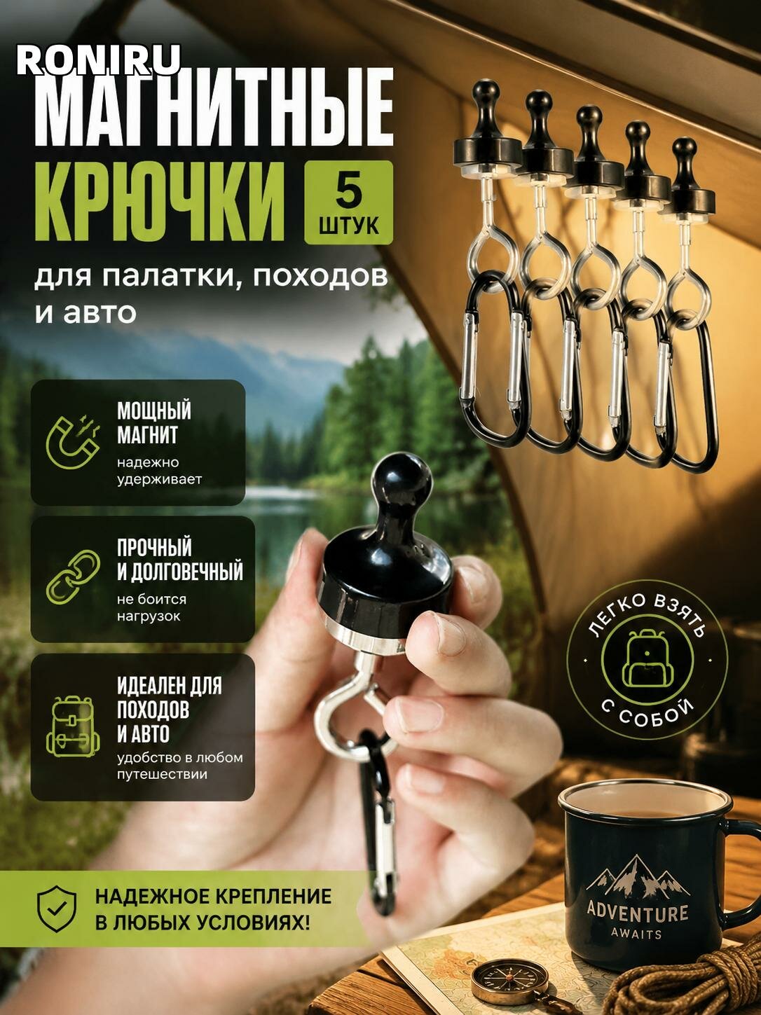 Магнитные крючки 5 шт для палатки и походов — надежные крепления для туризма, кемпинга и отдыха на природе и в авто