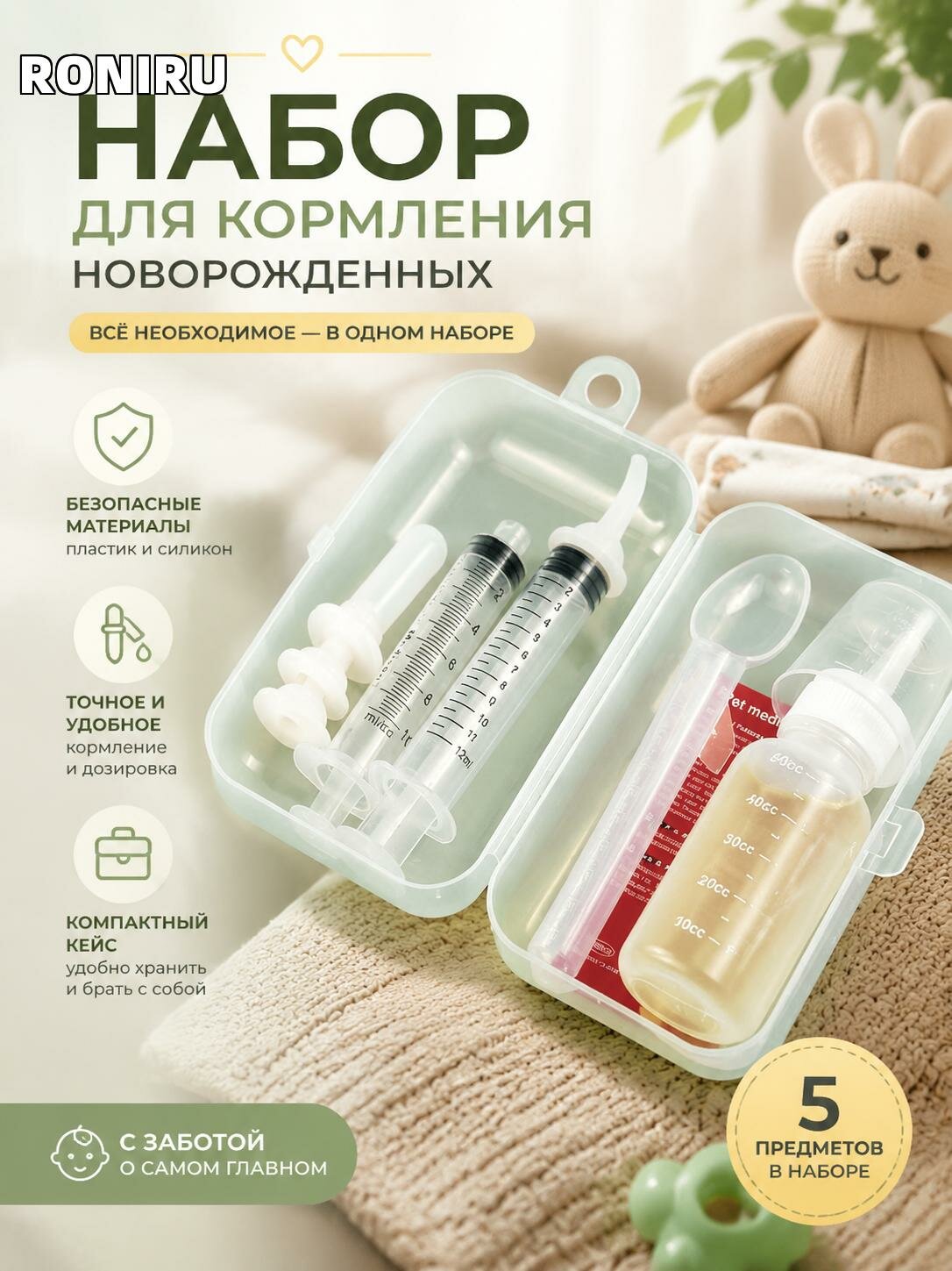 Набор для кормления новорожденных пластик/силикон бело-жёлтый — бутылочка 50 мл, шприцы, ложка, чашка, контейнер