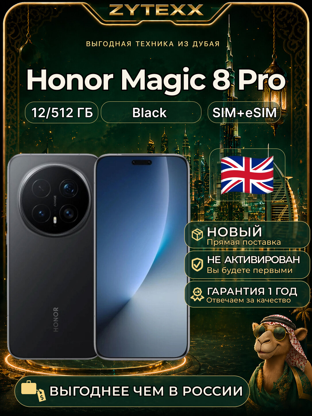 Смартфон Honor Magic 8 Pro 12/512Gb (Black|Черный) Регион - UK