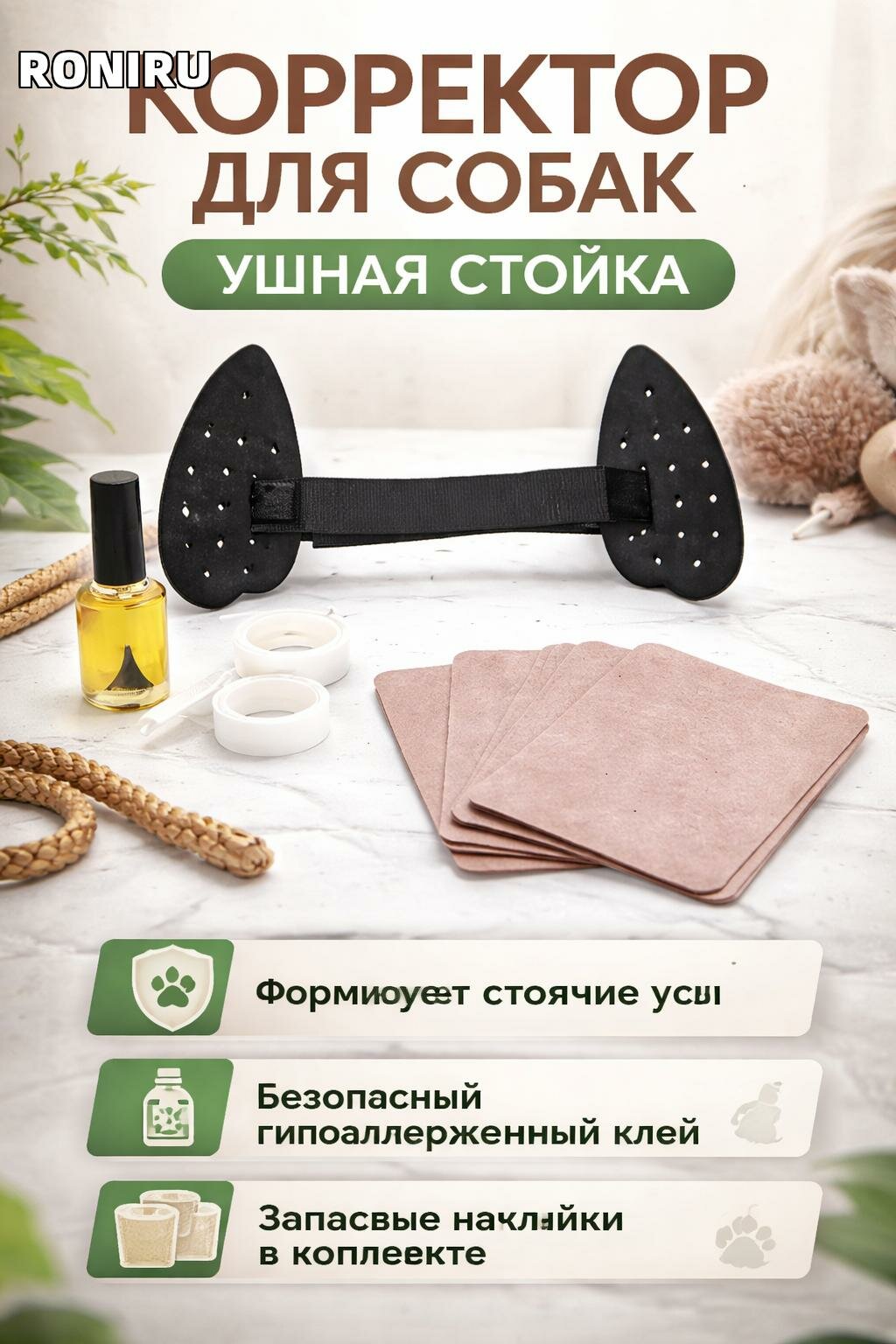 Корректор для собак: ушная стойка для формирования ушей, комплект наклеек и клея для щенков и взрослых собак.