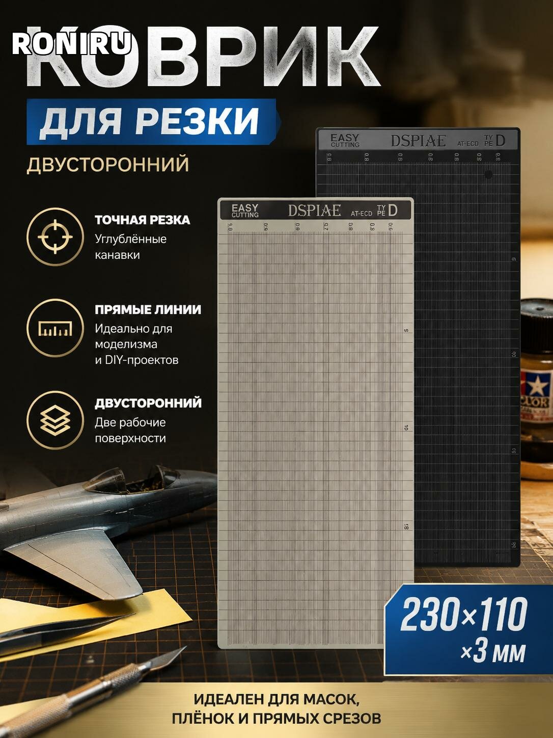 Коврик для резки 230х110х3 мм с углублёнными канавками для точной резки масок и прямых линий, для моделизма DIY