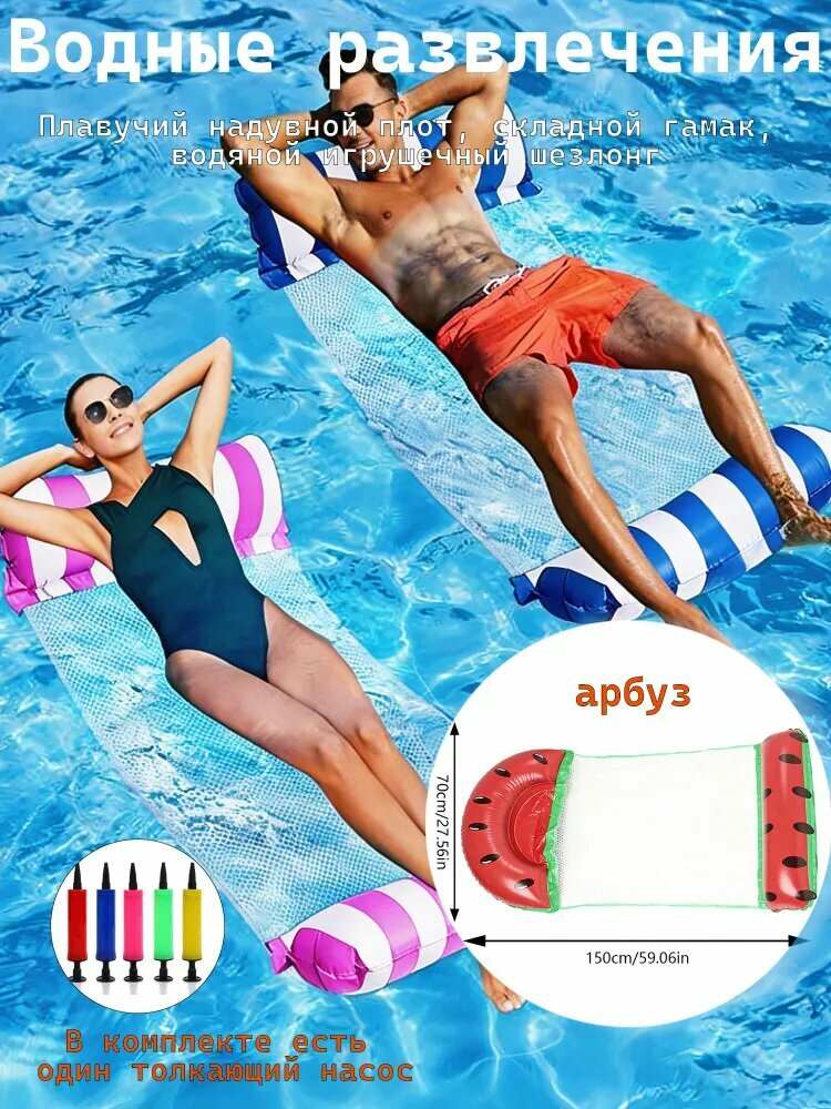 Плавучий надувной плот, складной гамак, водяной игрушечный шезлонг