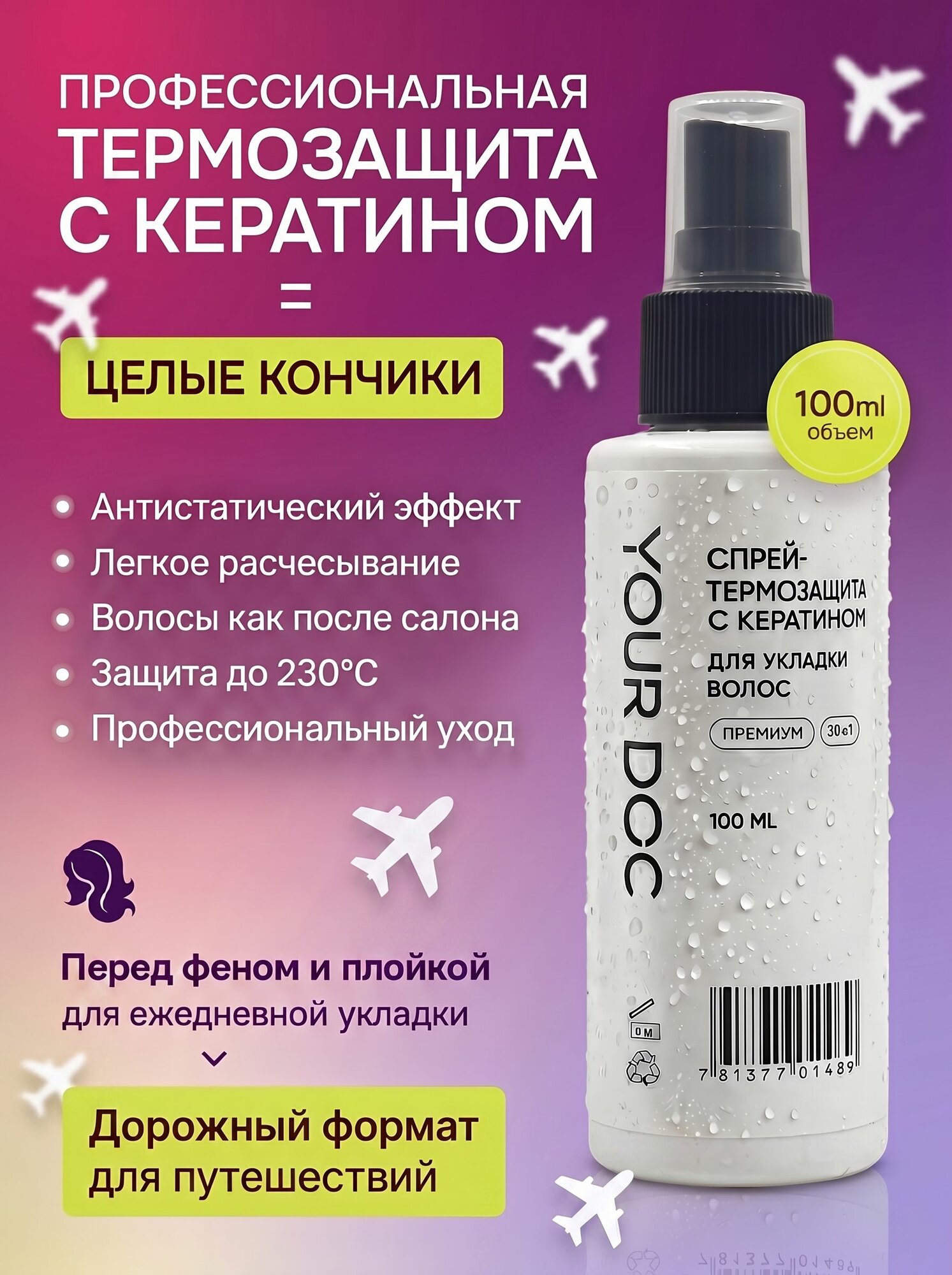 Термозащита для волос спрей 30в1 100мл
