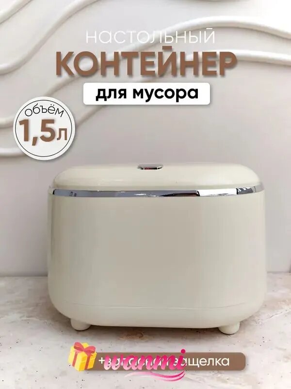 IKEA Мусорное ведро мусорка настольная, 1.5 л, 1 шт