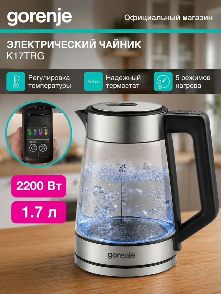 Электрический чайник Gorenje K17TRG мощность 2200Вт, белый, металл/пластик
